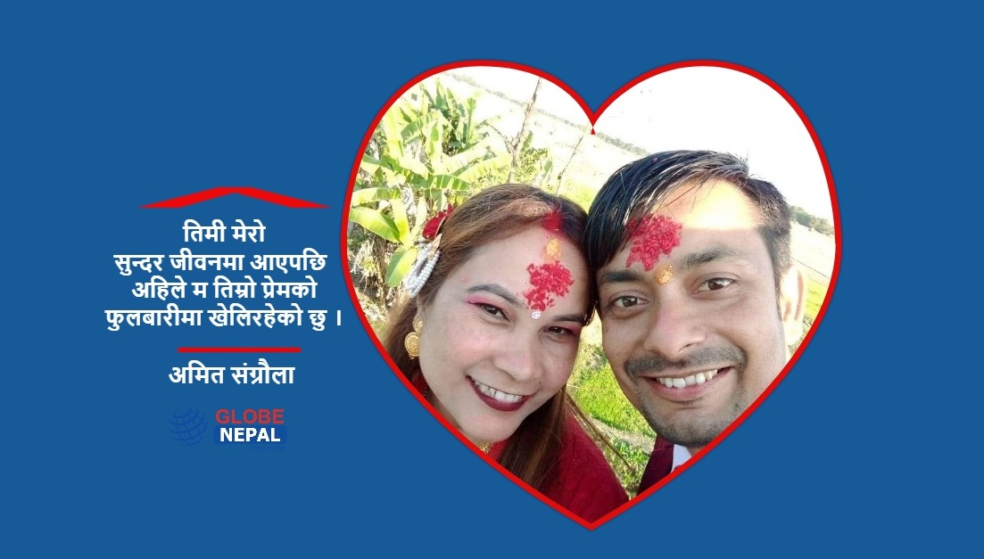 तिमी आएपछि « Globe Nepal