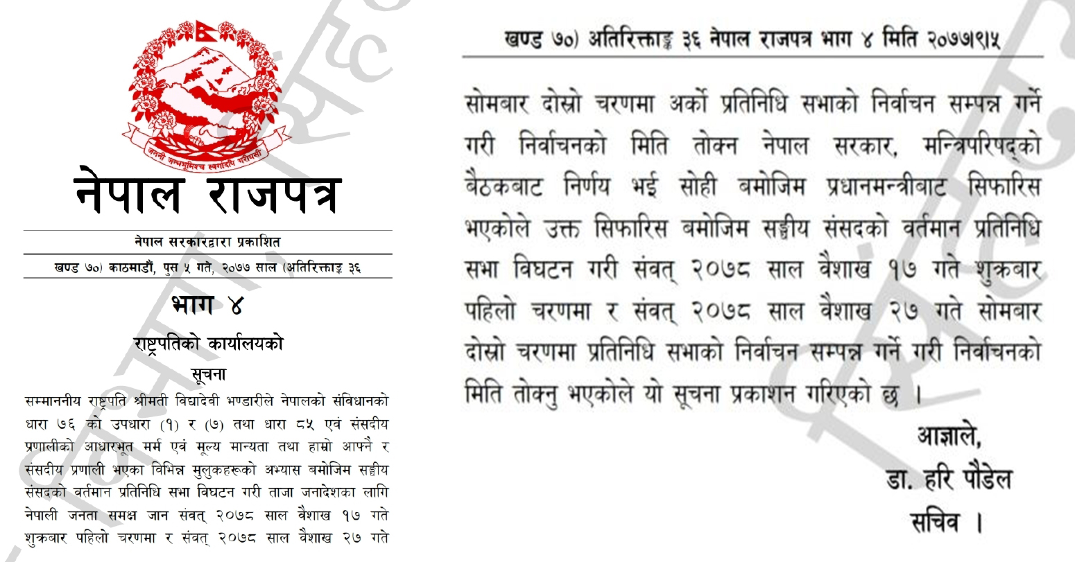 राष्ट्रिय सहिदहरूको नामावली राजपत्रमा प्रकाशित « Globe Nepal